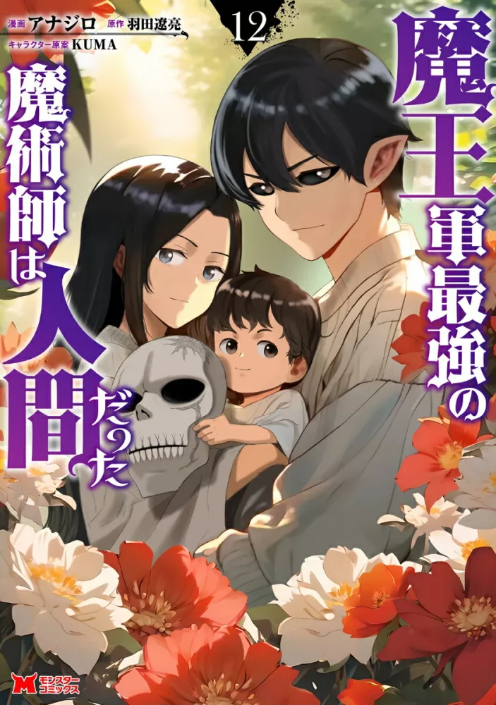 Maou Gun Saikyou no Majutsushi wa Ningen datta - Neroxus
