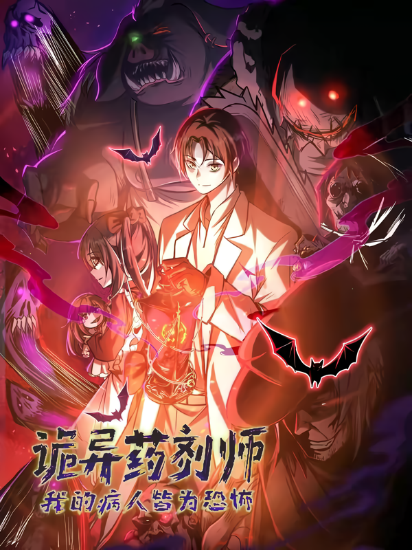 Guiyi Yaoji Shi: Wo De Bingren Jie Wei Kongbu - Neroxus